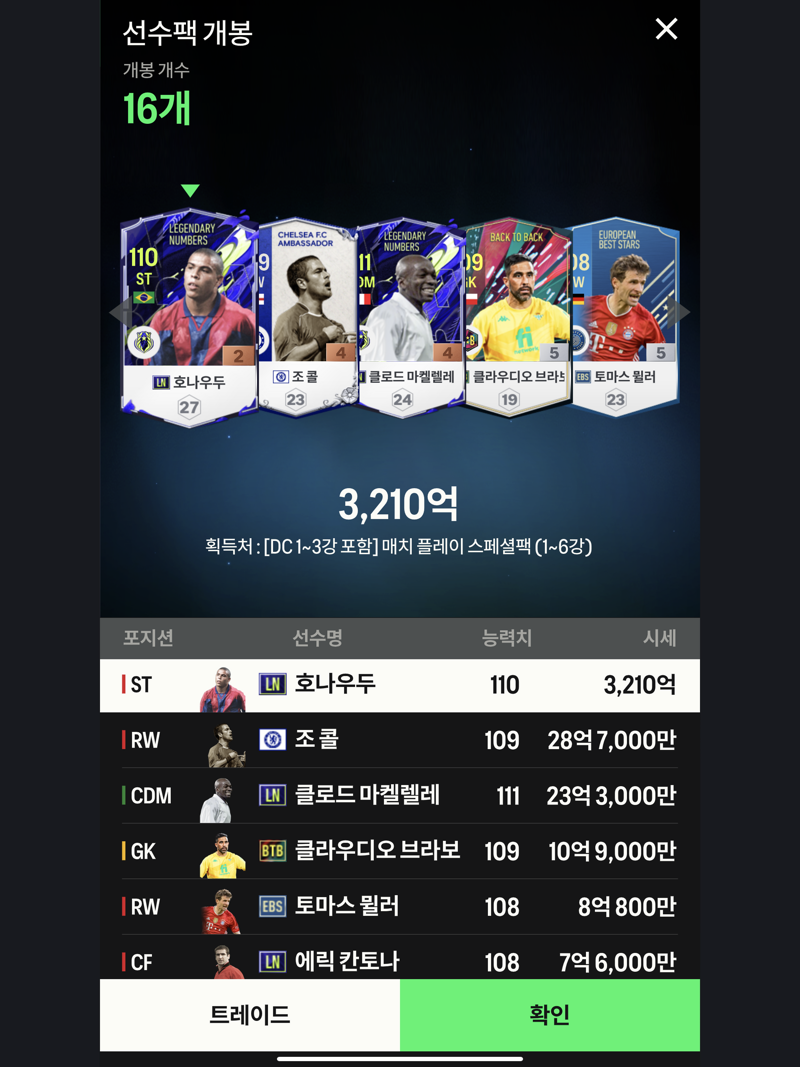 Fc 온라인 인벤 재료팩에서 이런거 먹는 날이 오네요 Fc 온라인 인벤 득템강화 자랑 게시판