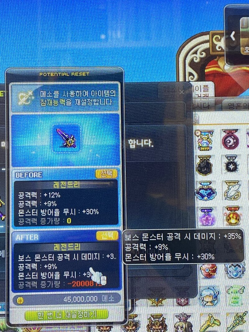 메이플스토리 인벤 옵션좀 봐주세여 메이플스토리 인벤 전사 직업게시판