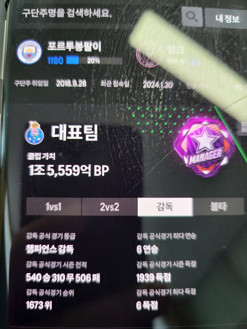 Fc 온라인 인벤 실시간 5계정 보유자입니다 Fc 온라인 인벤 감독모드 게시판