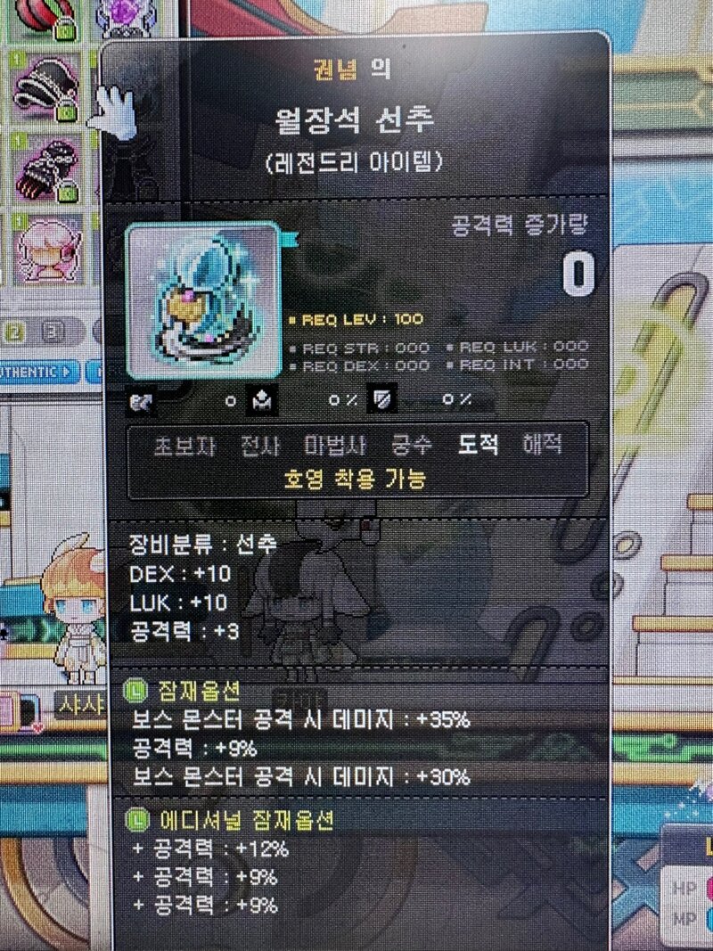 메이플스토리 인벤 호영 에공삼 보조 판매합니다 메이플스토리 인벤 도적 직업게시판