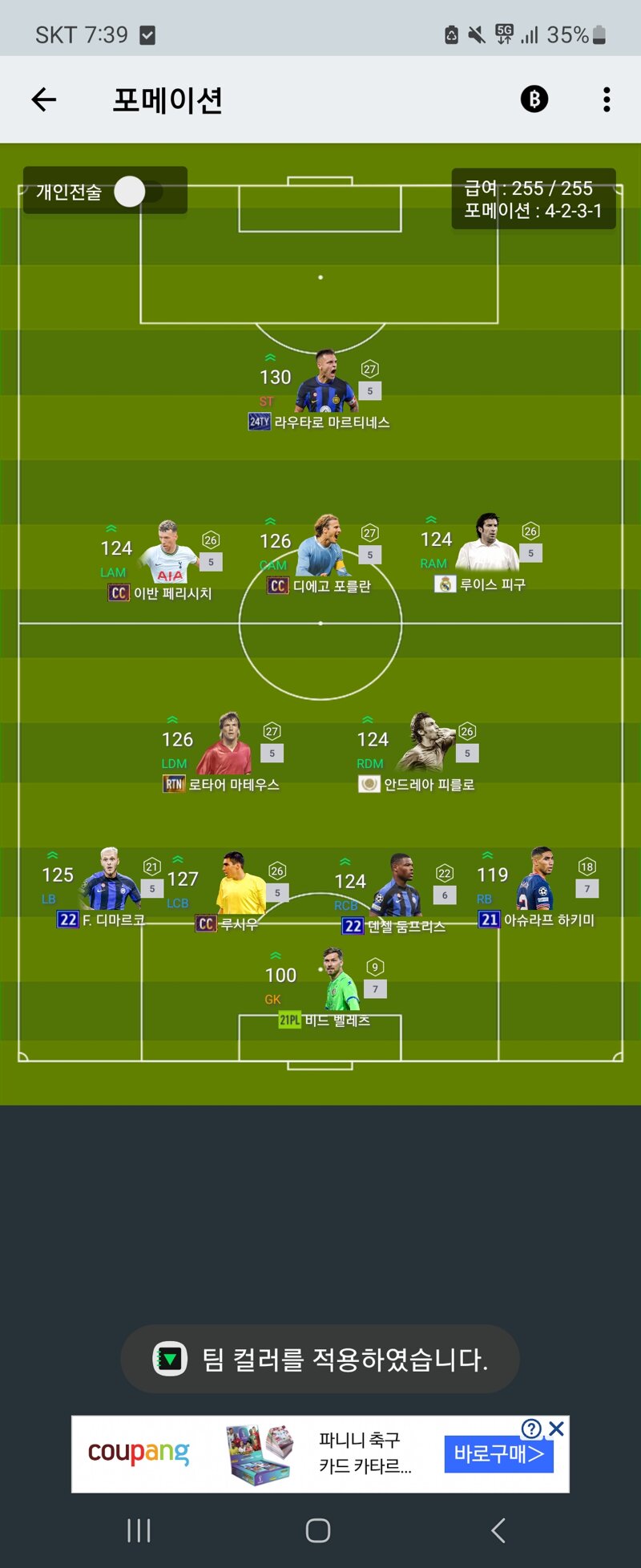 Fc 온라인 인벤 인테르 뭐가 나을까요 Fc 온라인 인벤 자유게시판