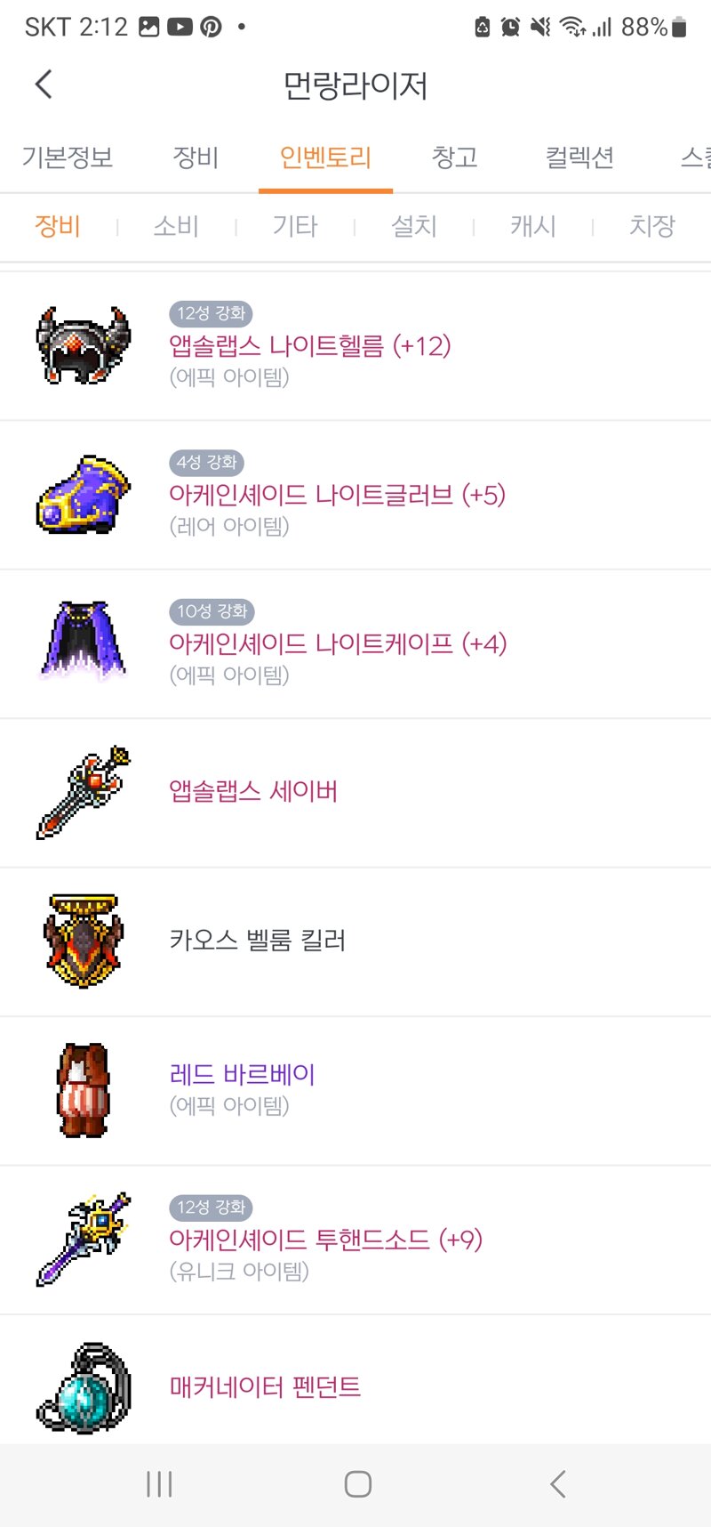 메이플스토리 인벤 여기서 나만큼 메이플을 미친놈처럼 하는 새끼 있나 메이플스토리 인벤 자유게시판