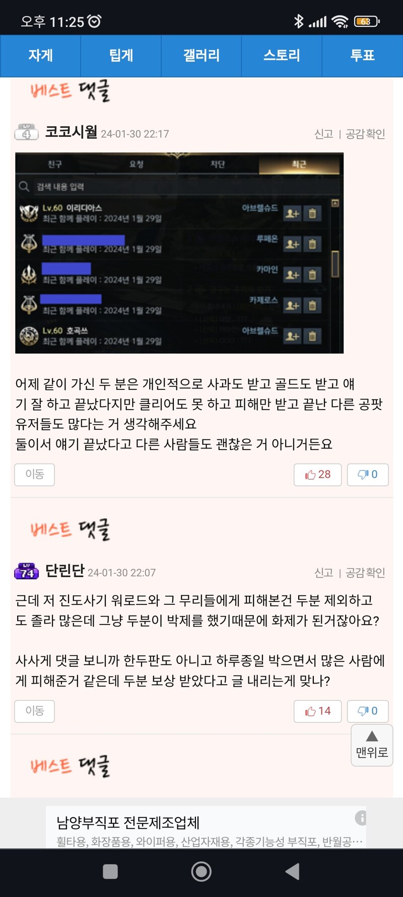 30추에 있던 숙제팟 위장취업 워로드 사건 재업 볼텍스 게이밍
