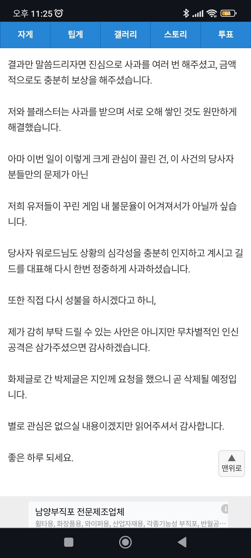 30추에 있던 숙제팟 위장취업 워로드 사건 재업 볼텍스 게이밍