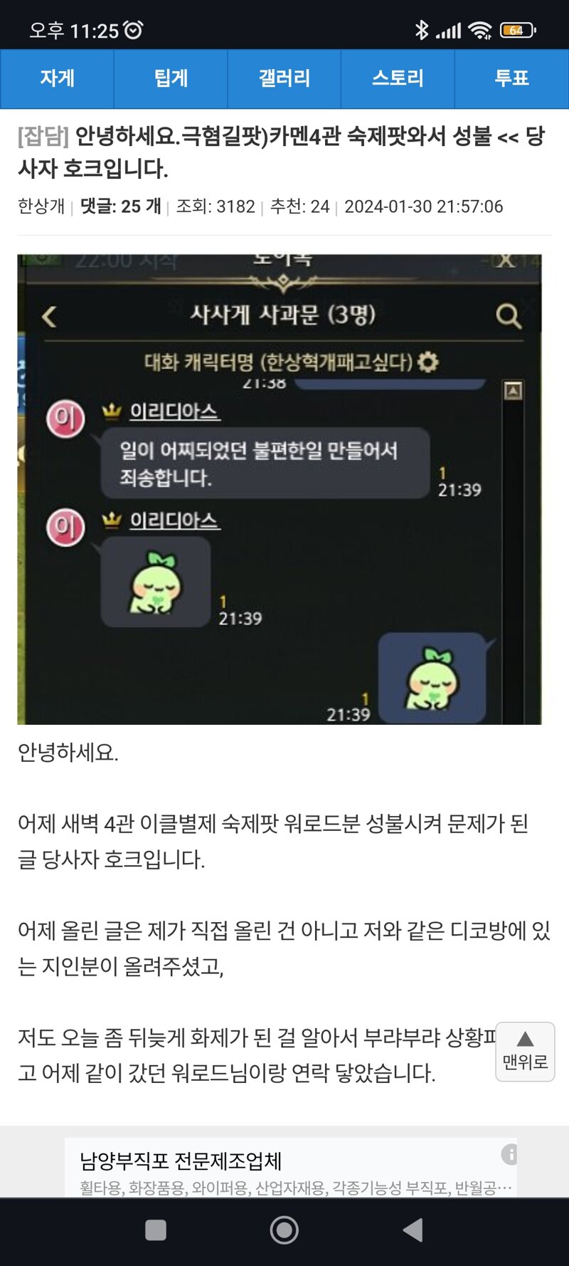 로스트아크 인벤 30추에 있던 숙제팟 위장취업 워로드 사건 재업 로스트아크 인벤 자유 게시판