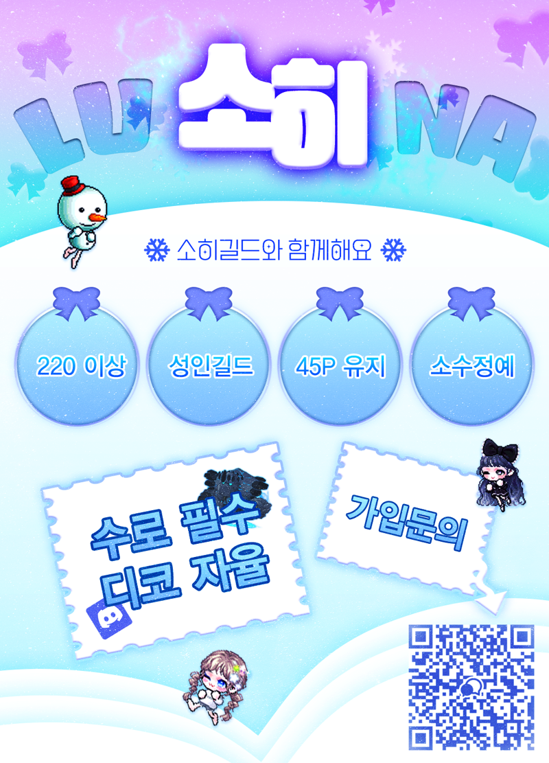 메이플스토리 인벤 루나 ♥소히♥ 신생 소수정예 길드원 모집합니다 ♥ 메이플스토리 인벤 길드친구농장파티찾기 게시판