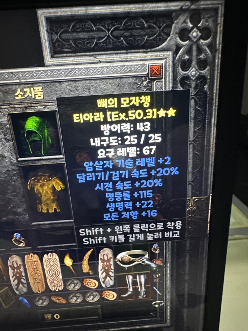 어쌔 뚜껑 평가 좀 부탁드려요 디아블로2 득템and자랑 게시판 디아블로2 인벤
