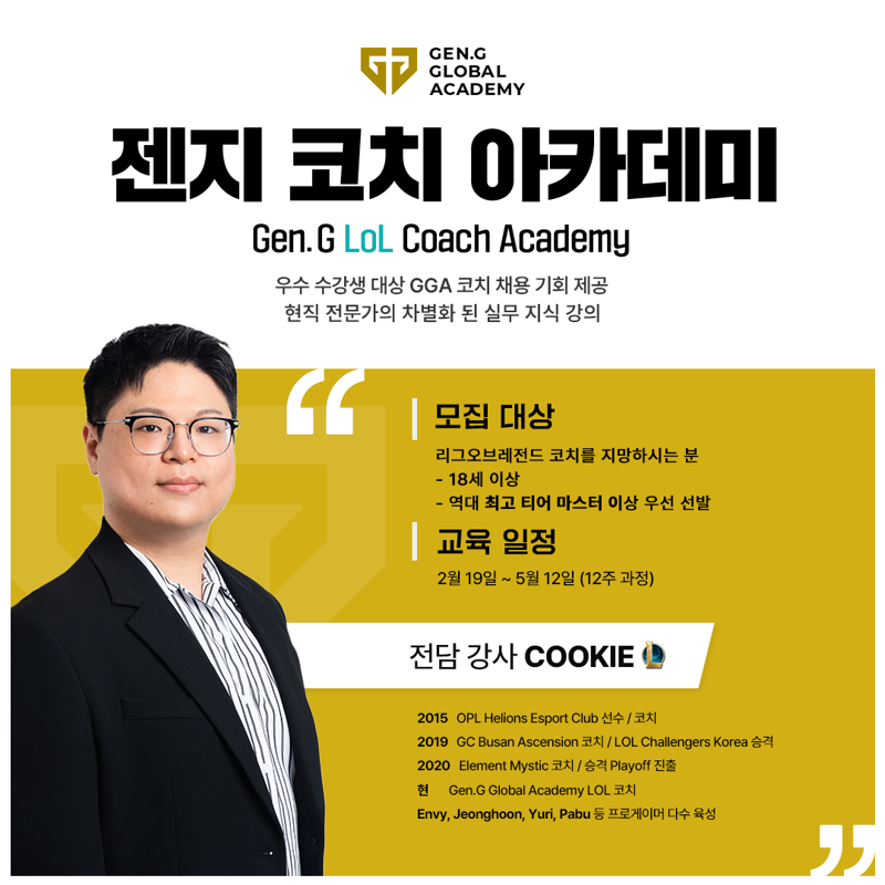 리그오브레전드 인벤 젠지에서 코치 지망생을 모집합니다 Lol 실시간 유저 정보 게시판