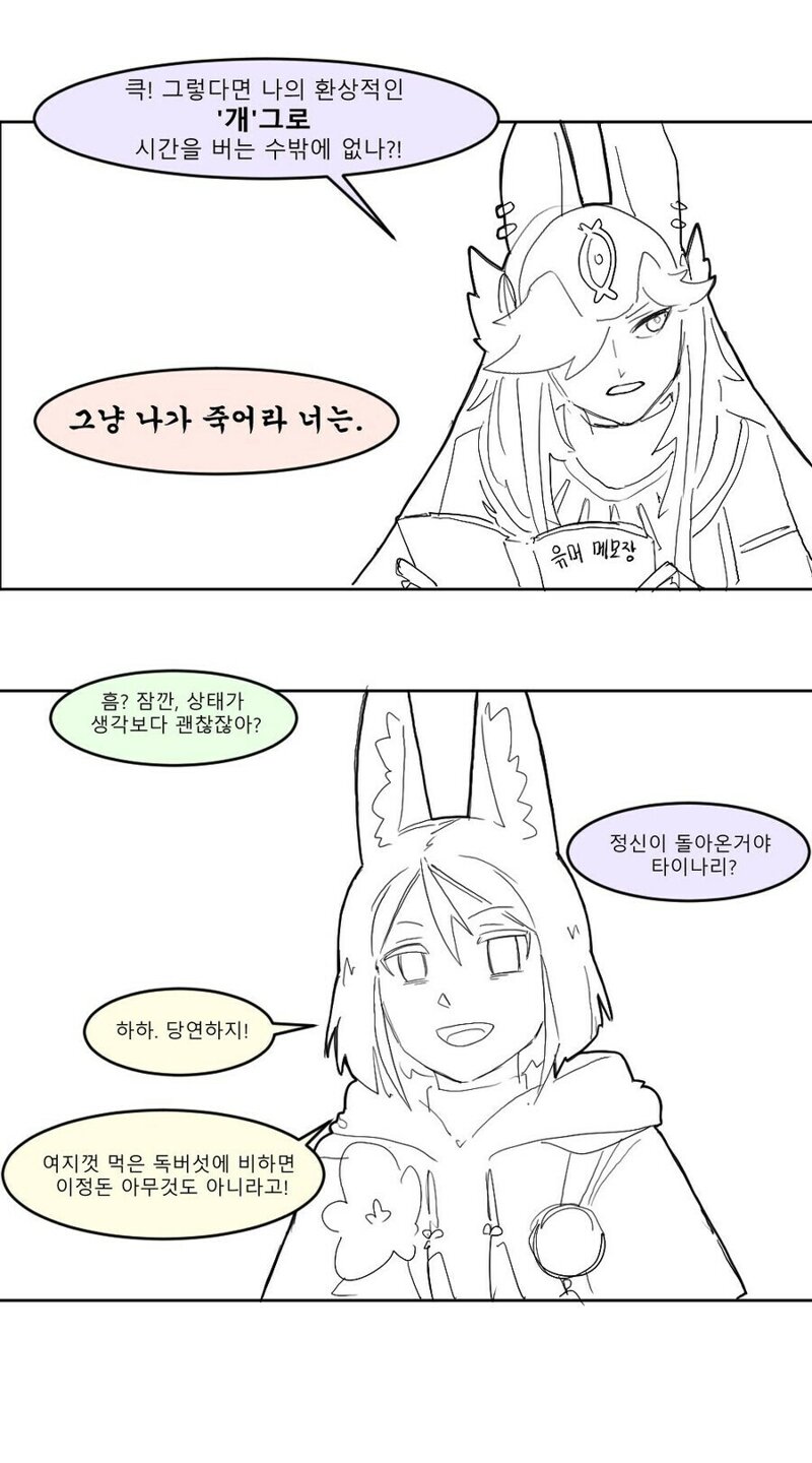 메이플스토리 인벤 원신유사과학을 믿는 닐루manhwa 메이플스토리 인벤 자유게시판