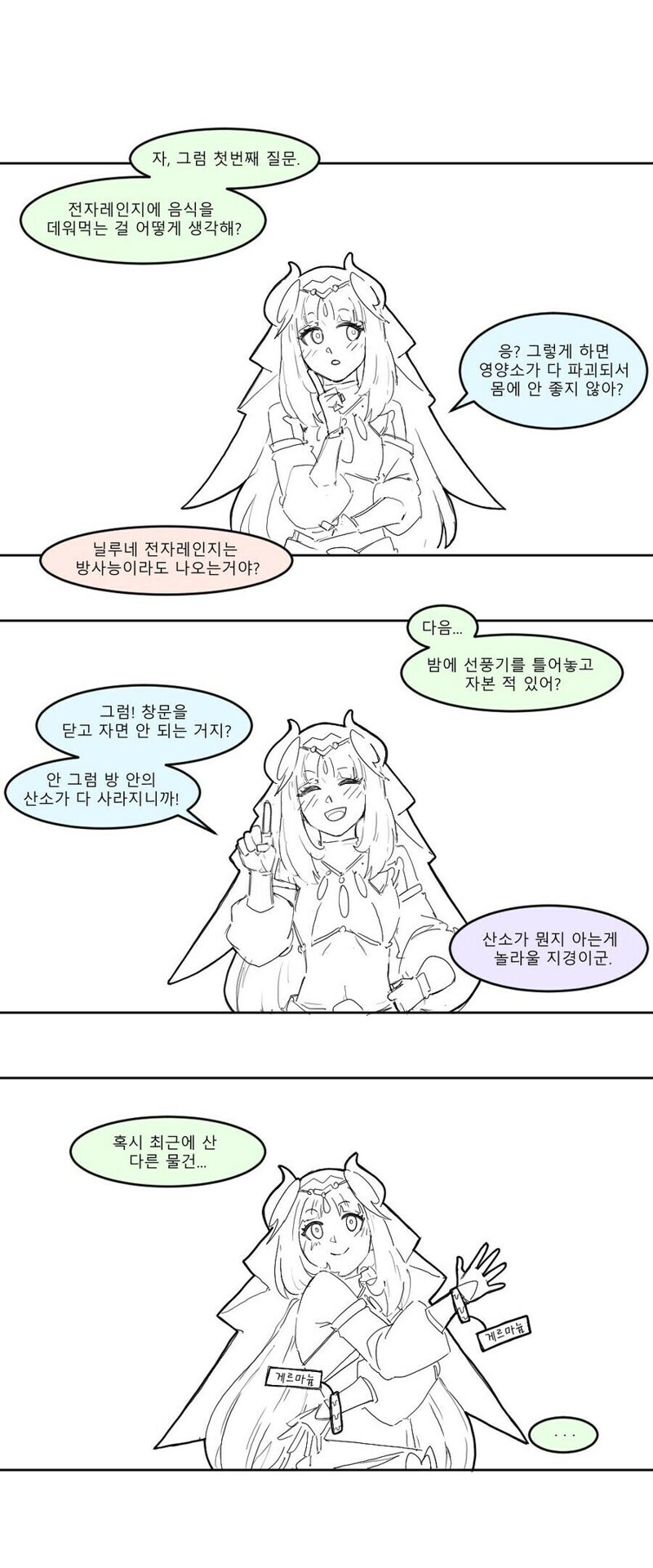 메이플스토리 인벤 원신유사과학을 믿는 닐루manhwa 메이플스토리 인벤 자유게시판