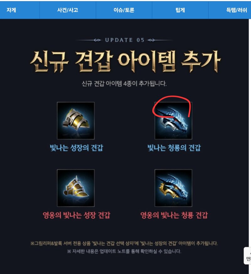 리니지m 인벤 청룡견갑 생긴거보고 개뜬금없이 느낀건데 리니지m 인벤 자유 게시판