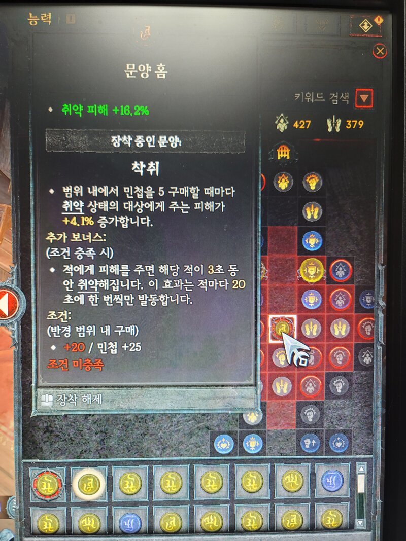 디아블로4 인벤 정복자 문양 디아블로4 인벤 자유 게시판