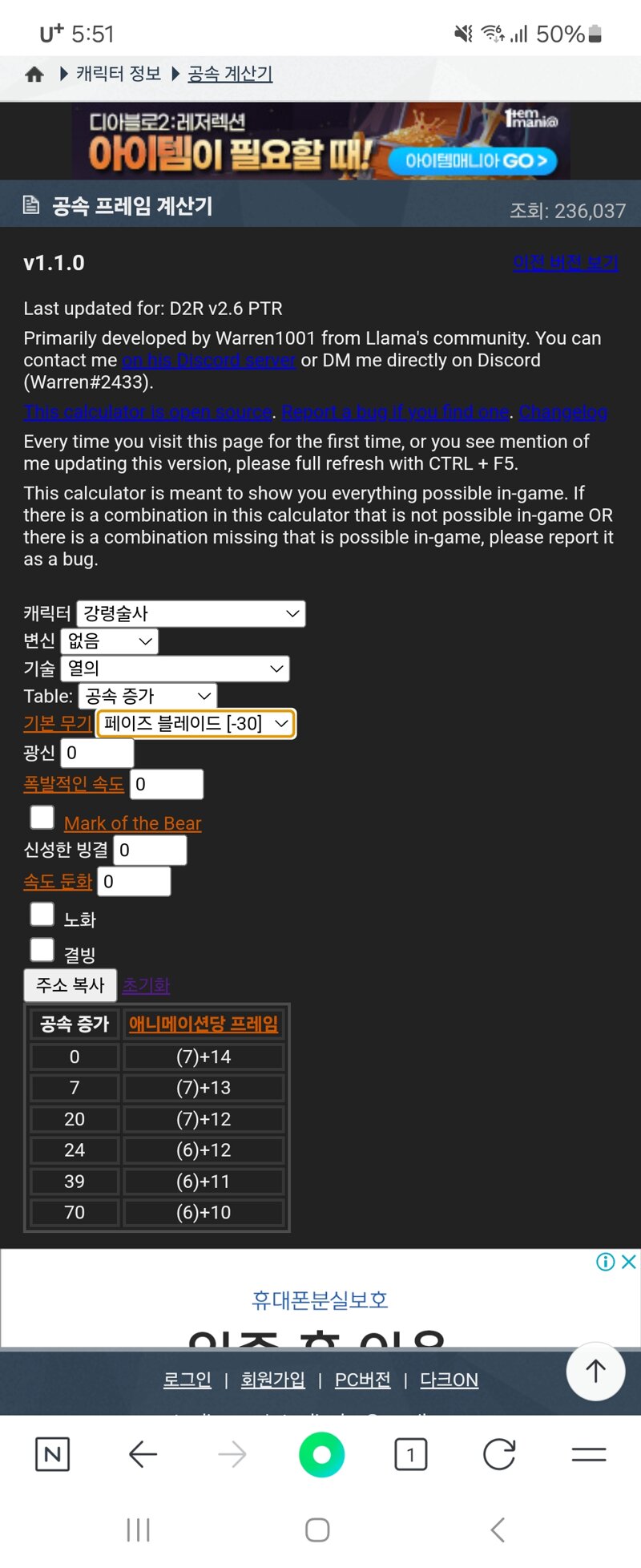 답변완공속계산기 도와주세요ㅜ 디아블로2 자유 게시판 디아블로2 인벤