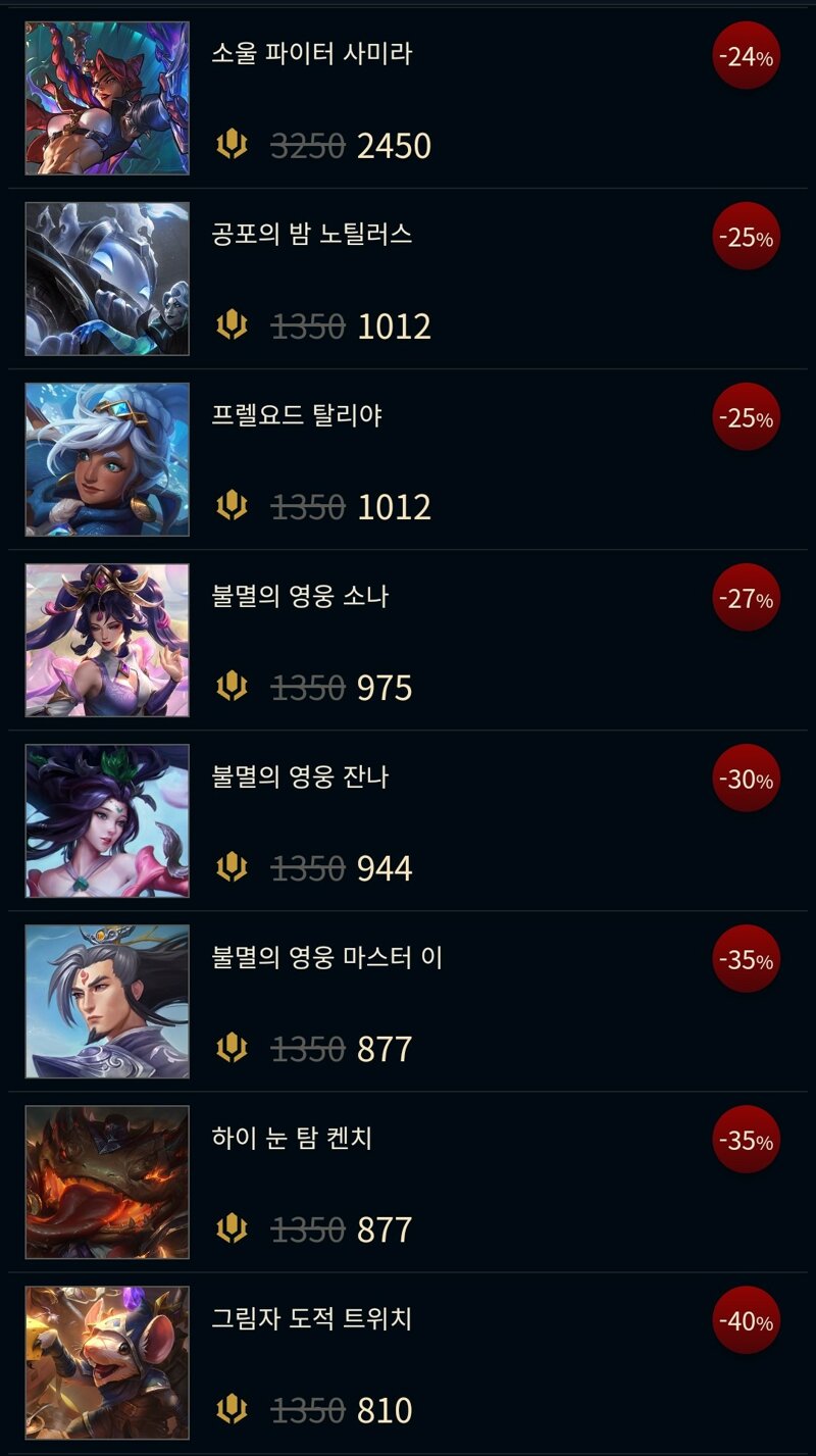 리그오브레전드 인벤 이번 주 스킨세일 소울파이터 사미라 Lol 실시간 유저 정보 게시판