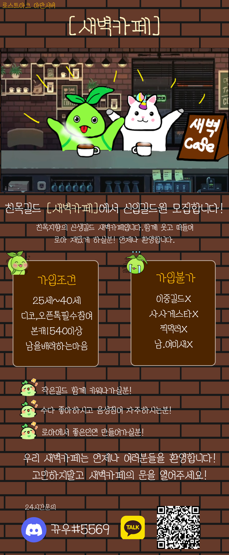로스트아크 인벤 신생친목길드 ☕새벽카페☕에서 행복한 커피한잔 하실 귀한분들 모집합니다 로스트아크 인벤 길드 찾기모집 게시판