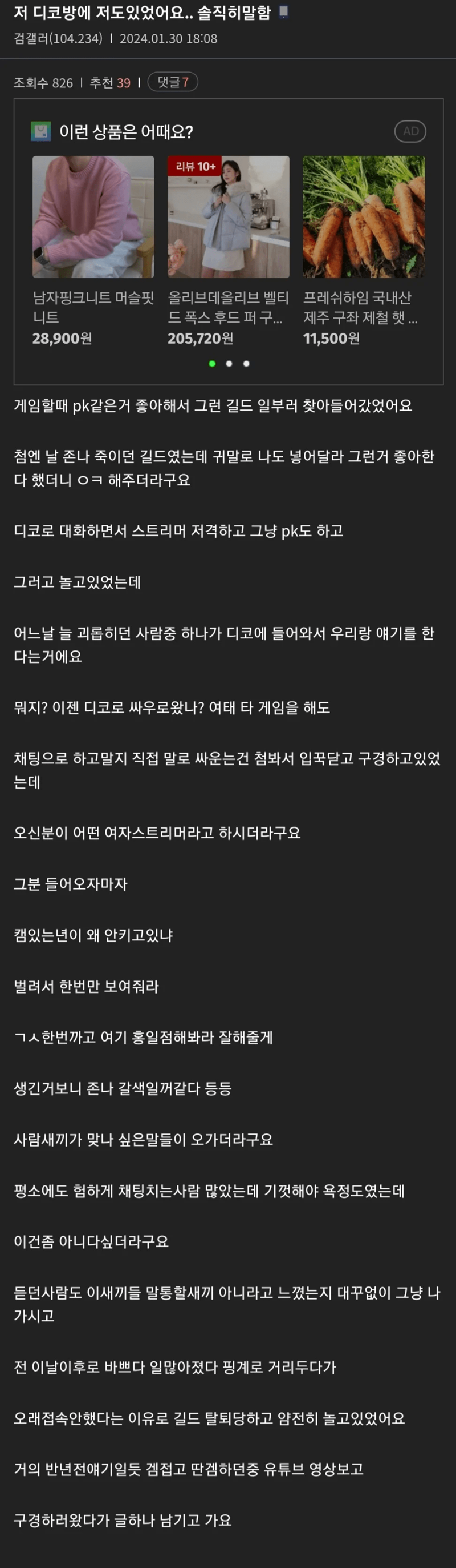 펌 그 디코방 후기 짤 볼텍스 게이밍