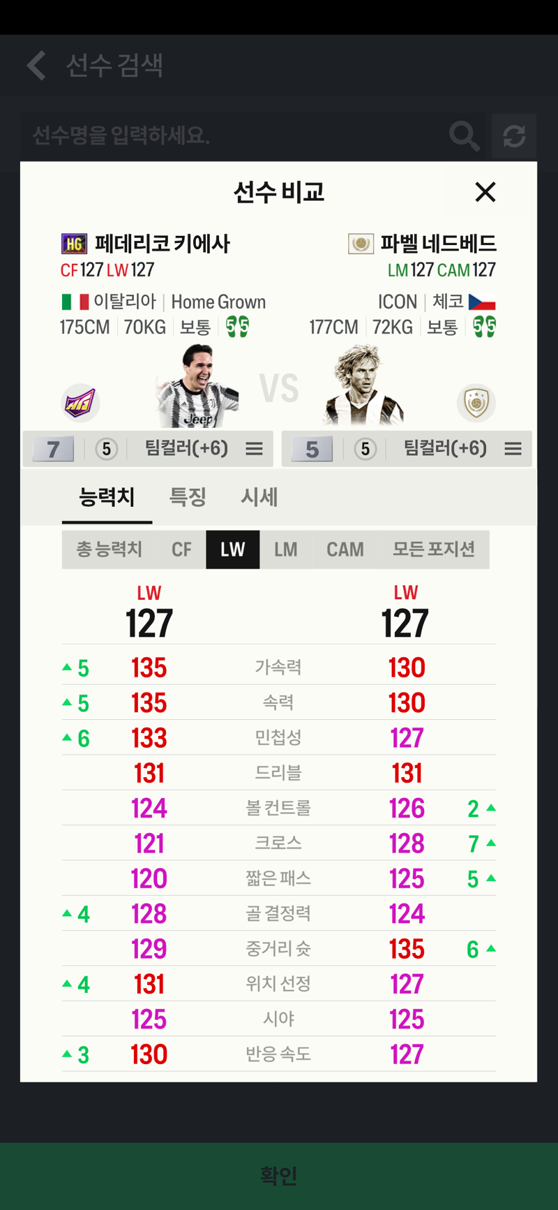 Fc 온라인 인벤 유벤 윙 추천부탁드립니다 Fc 온라인 인벤 자유게시판