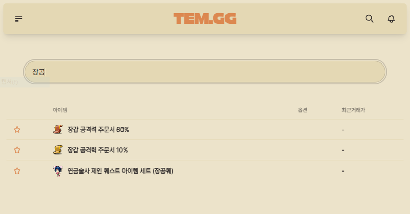 메이플스토리 인벤 아이템 거래 사이트 Temgg 오픈 메이플스토리 랜드 게시판