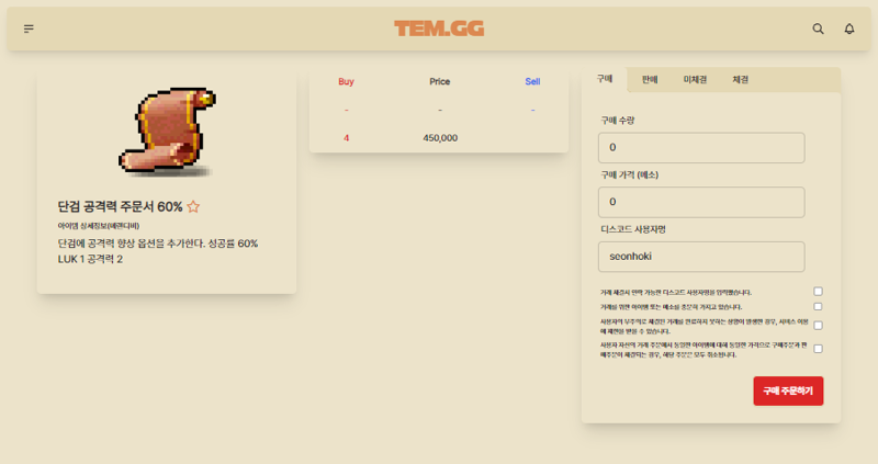 메이플스토리 인벤 아이템 거래 사이트 Temgg 오픈 메이플스토리 랜드 게시판