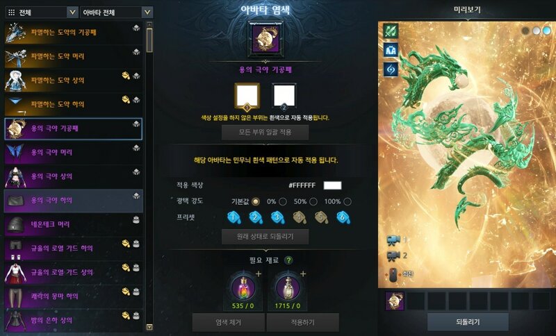 로스트아크 인벤 기공사 설빔 아바타 착샷 용의 극야 무기 염색 부위 로스트아크 인벤 기공사 게시판