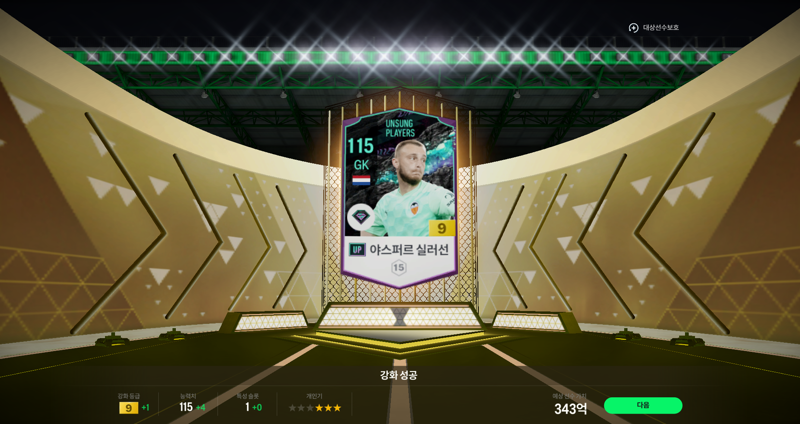 Fc 온라인 인벤 제 친구가 이거 알파로 팔아야된다는데 이거 알파인가요 Fc 온라인 인벤 득템강화 자랑 게시판