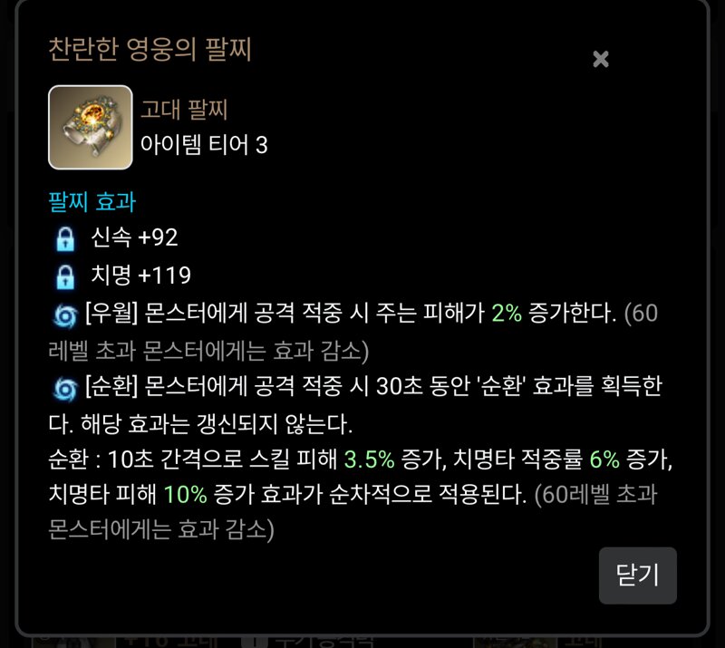 로스트아크 인벤 그믐 팔찌 질문 로스트아크 인벤 소울이터 게시판