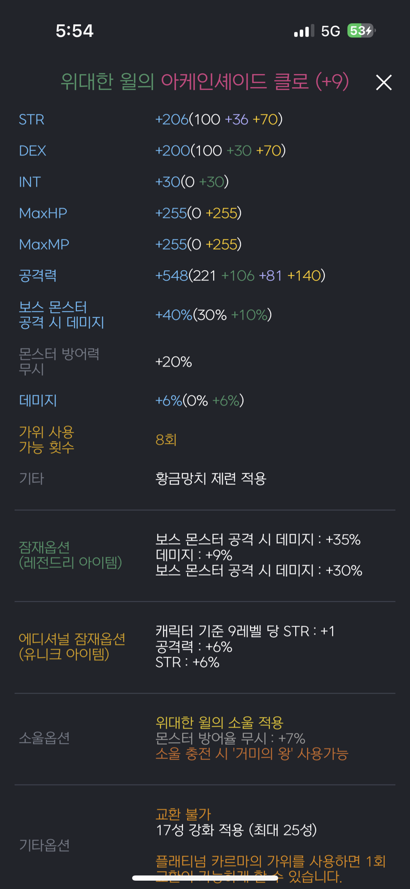 메이플스토리 인벤 베라섭 너클 적정시세 좀 부탁드립니다 메이플스토리 인벤 해적 직업게시판