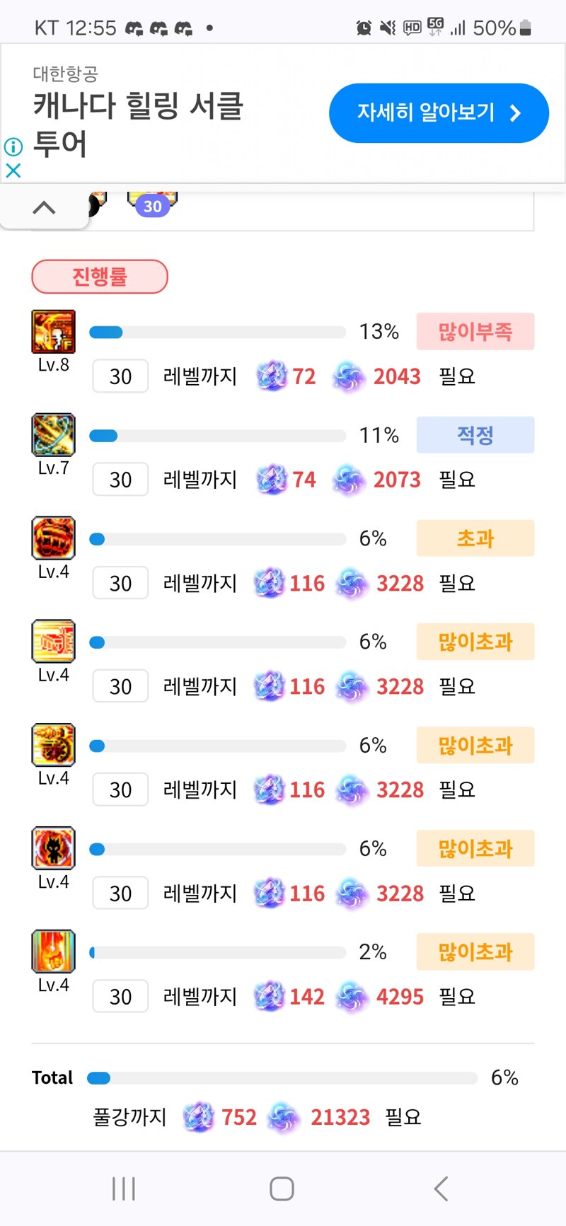 메이플스토리 인벤 6차강화 이상하게하고있었네 메이플스토리 인벤 자유게시판