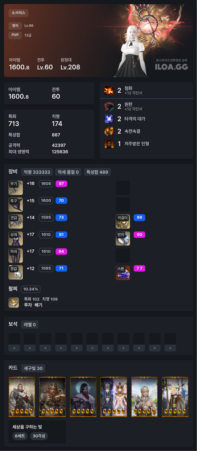로스트아크 인벤 극치환류로 살려보려 하는데 로스트아크 인벤 소서리스 게시판