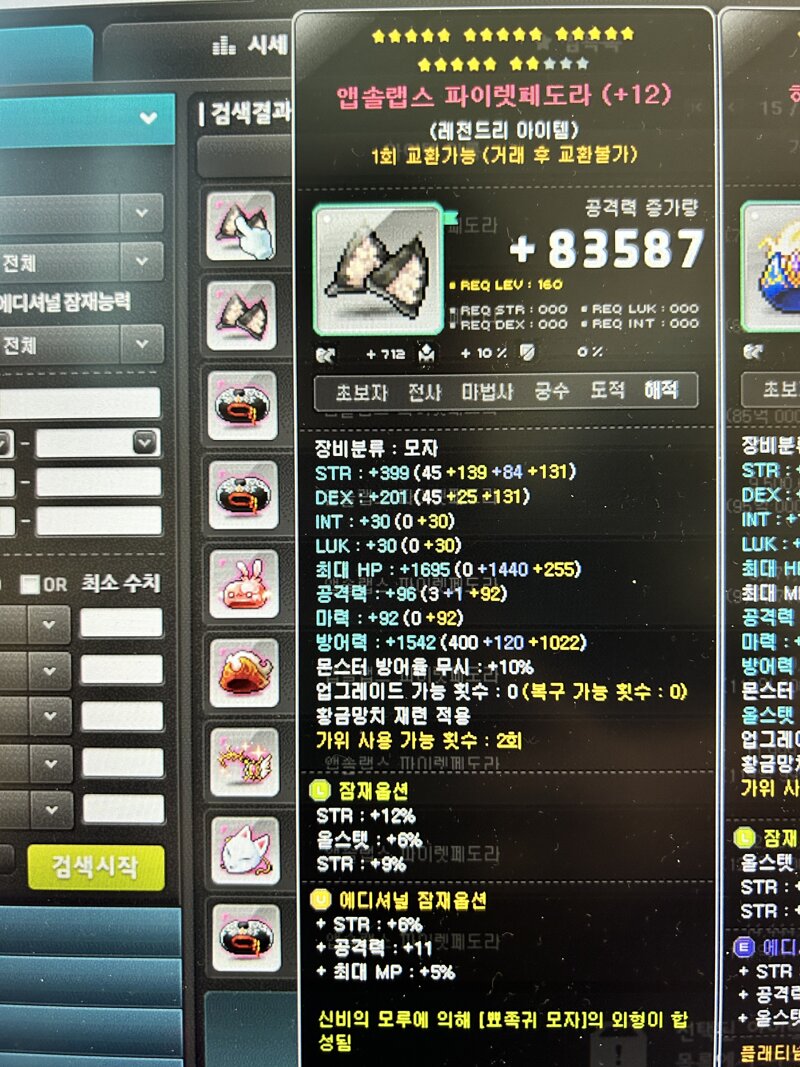 메이플스토리 인벤 22성 27퍼 앱뚝 70억에 올려놨어요 ~ 서버는 크로아 메이플스토리 인벤 해적 직업게시판