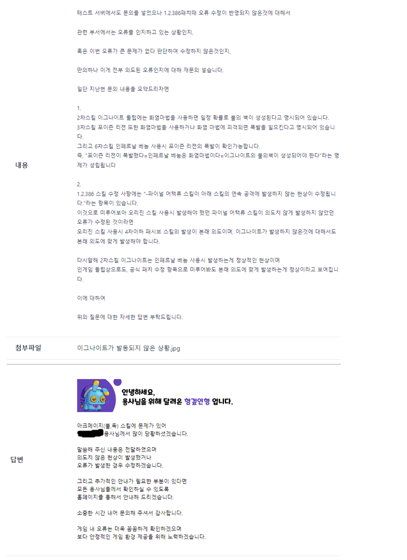 메이플스토리 인벤 이그나이트 미발동 재문의 답변 메이플스토리 인벤 마법사 직업게시판