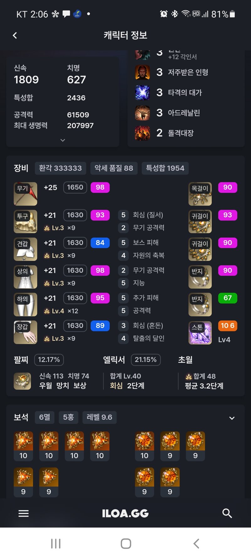 로스트아크 인벤 환각질풍 저받 질증 해보신분 로스트아크 인벤 기상술사 게시판