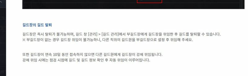 로스트아크 인벤 미접속 길드장 위임이 왜 안되지 로스트아크 인벤 질문과 답변 게시판