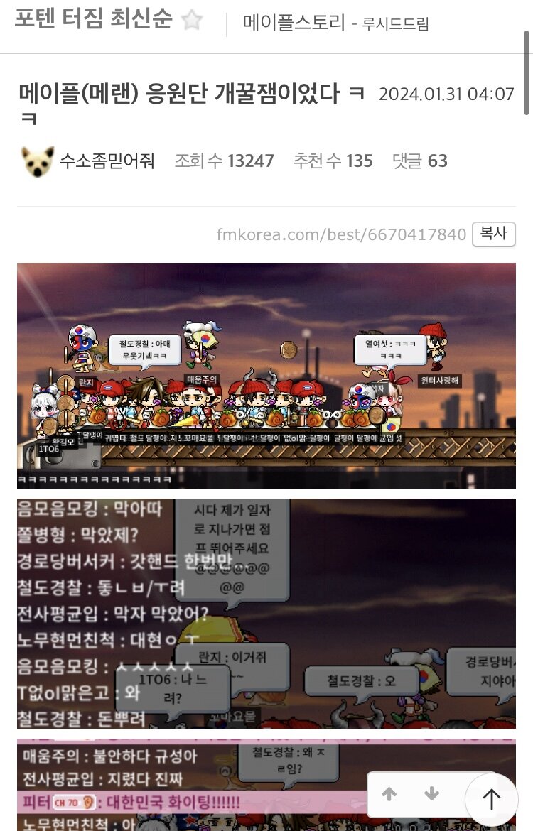 메이플스토리 커뮤니티 화제 실시간 대형커뮤에 올라온 메이플랜드 축구응원 Vortex Gaming