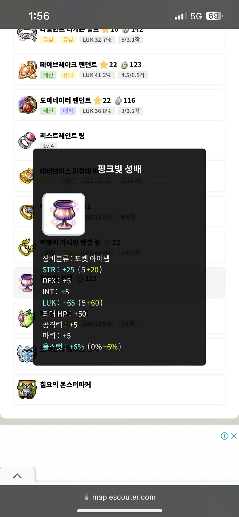 메이플스토리 인벤 이벤링성배 거공22성 마도서로 바꾸면 환산 얼마나 오를까요 메이플스토리 인벤 도적 직업게시판