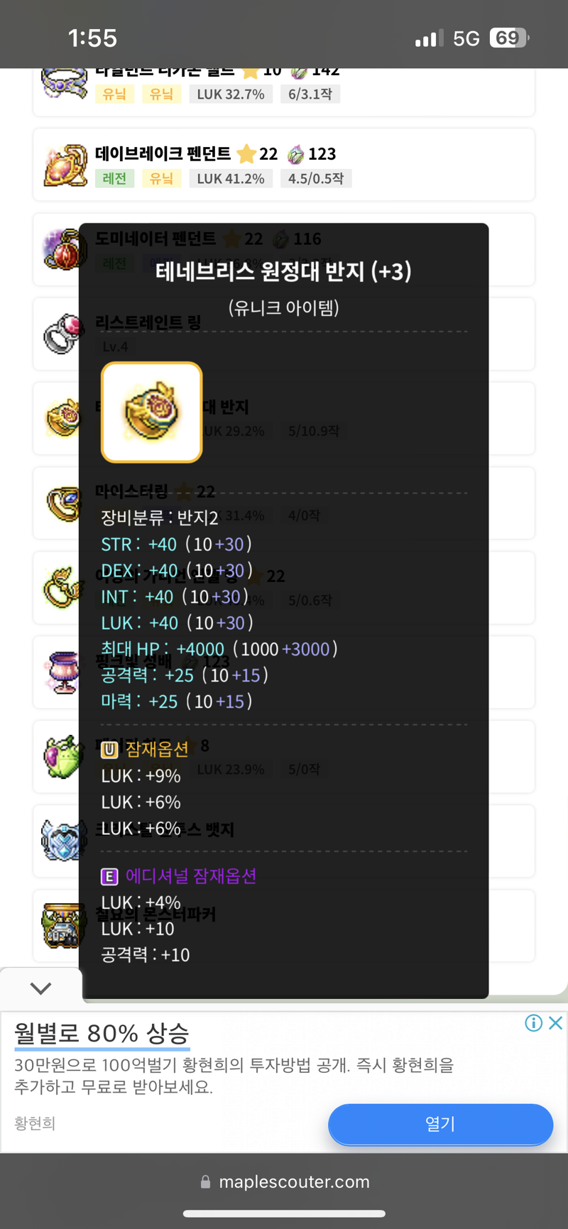 메이플스토리 인벤 이벤링성배 거공22성 마도서로 바꾸면 환산 얼마나 오를까요 메이플스토리 인벤 도적 직업게시판