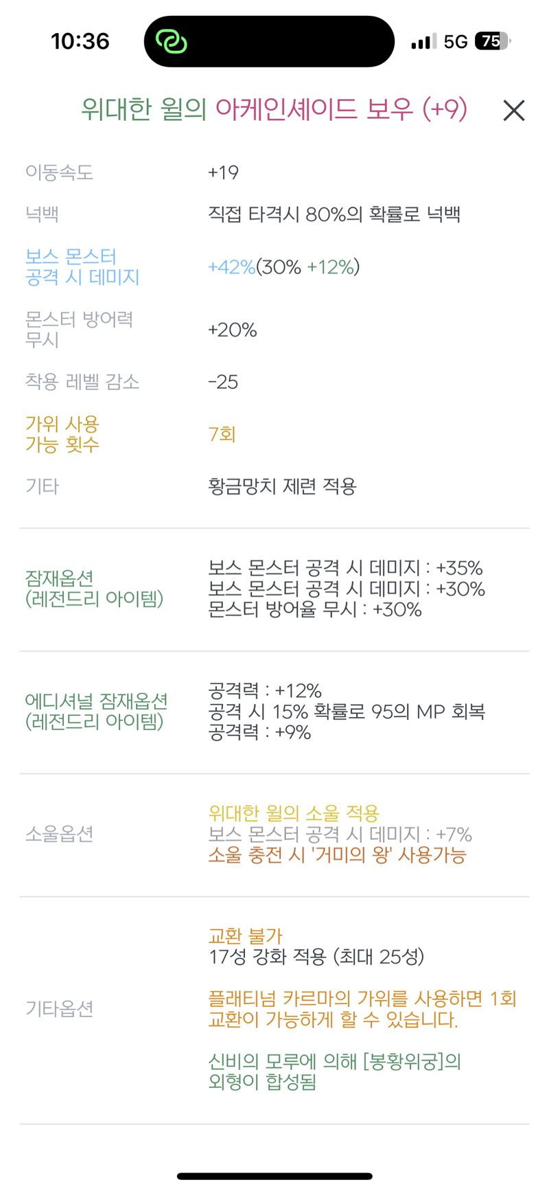 메이플스토리 인벤 메린이 윈브 방무 질문좀요 메이플스토리 인벤 궁수 직업게시판