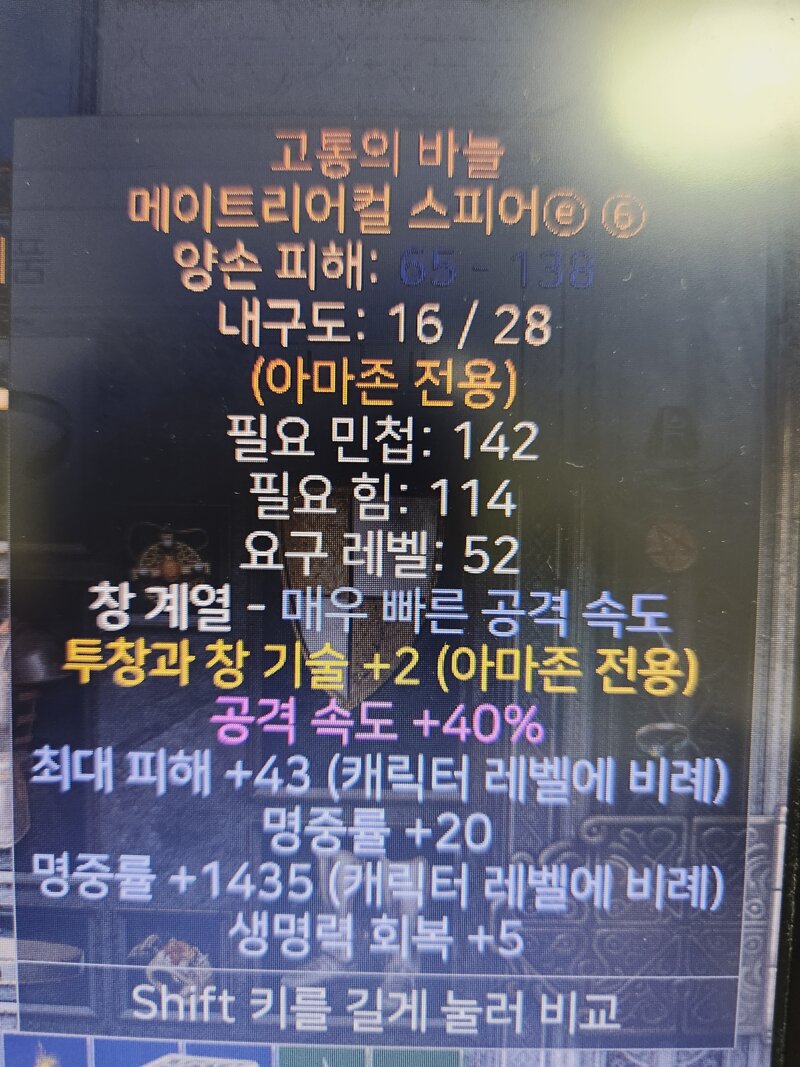 아마창 쓰는 것일까요 디아블로2 득템and자랑 게시판 디아블로2 인벤