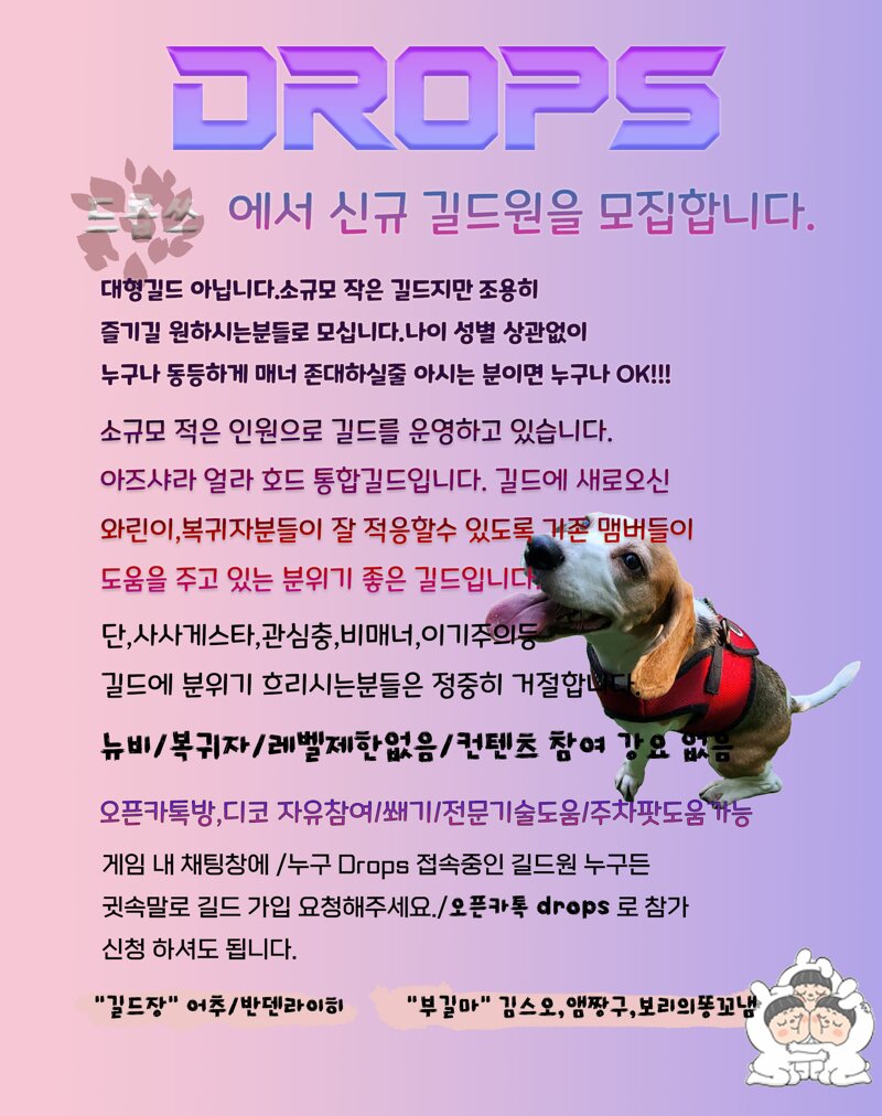 월드 오브 워크래프트 인벤 아즈 호드 Drops 에서 길드원 모집합니다 와우 인벤 길드 홍보 게시판