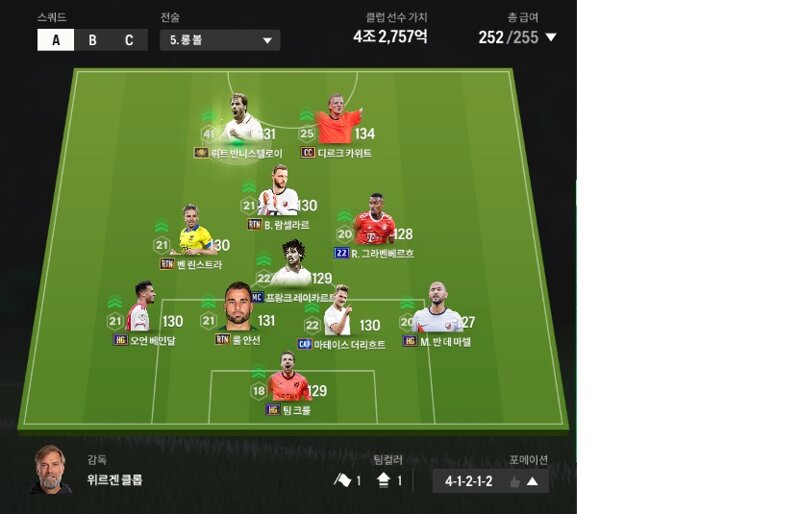 Fc 온라인 인벤 네덜란드 보강 질문좀요 Fc 온라인 인벤 감독모드 게시판