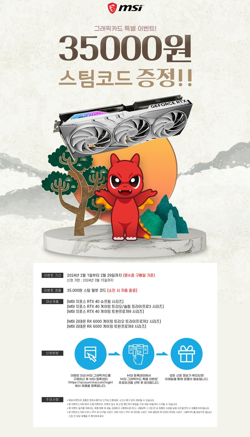 Msi 인벤 Msi 지포스 Rtx 40 라데온 Rx 6000 시리즈 그래픽카드 2월 구매 이벤트 3만 5천원