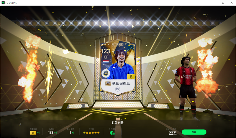 Fc 온라인 인벤 Rtn굴린트 금카성공 Fc 온라인 인벤 득템강화 자랑 게시판