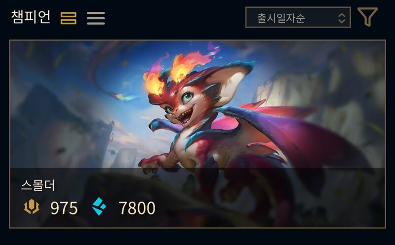 리그오브레전드 인벤 본섭 스몰더 출시 Lol 실시간 유저 정보 게시판