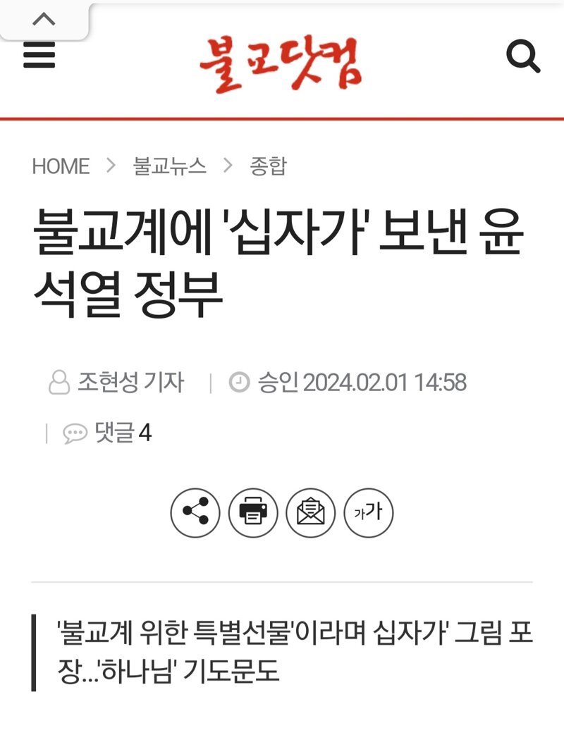 설선물 불교계에 십자가 선물보낸 대통령실 오픈이슈갤러리 인벤