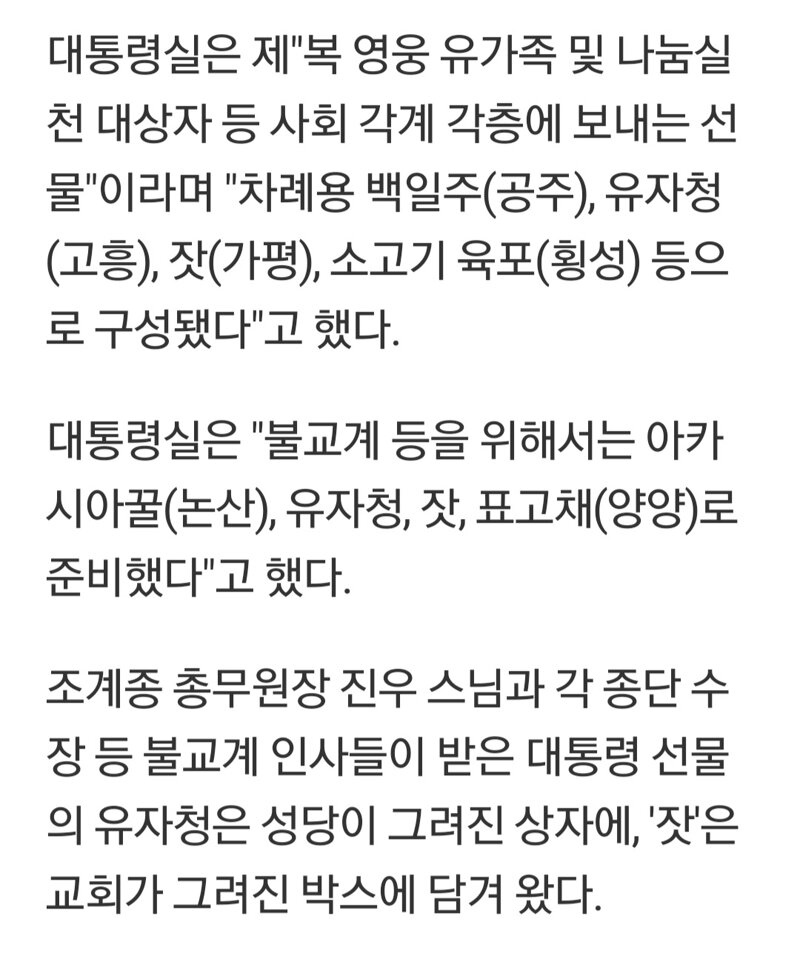 설선물 불교계에 십자가 선물보낸 대통령실 오픈이슈갤러리 인벤