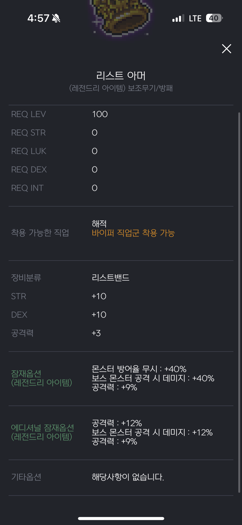 메이플스토리 인벤 무기랑 보조 궁금합니다 메이플스토리 인벤 해적 직업게시판