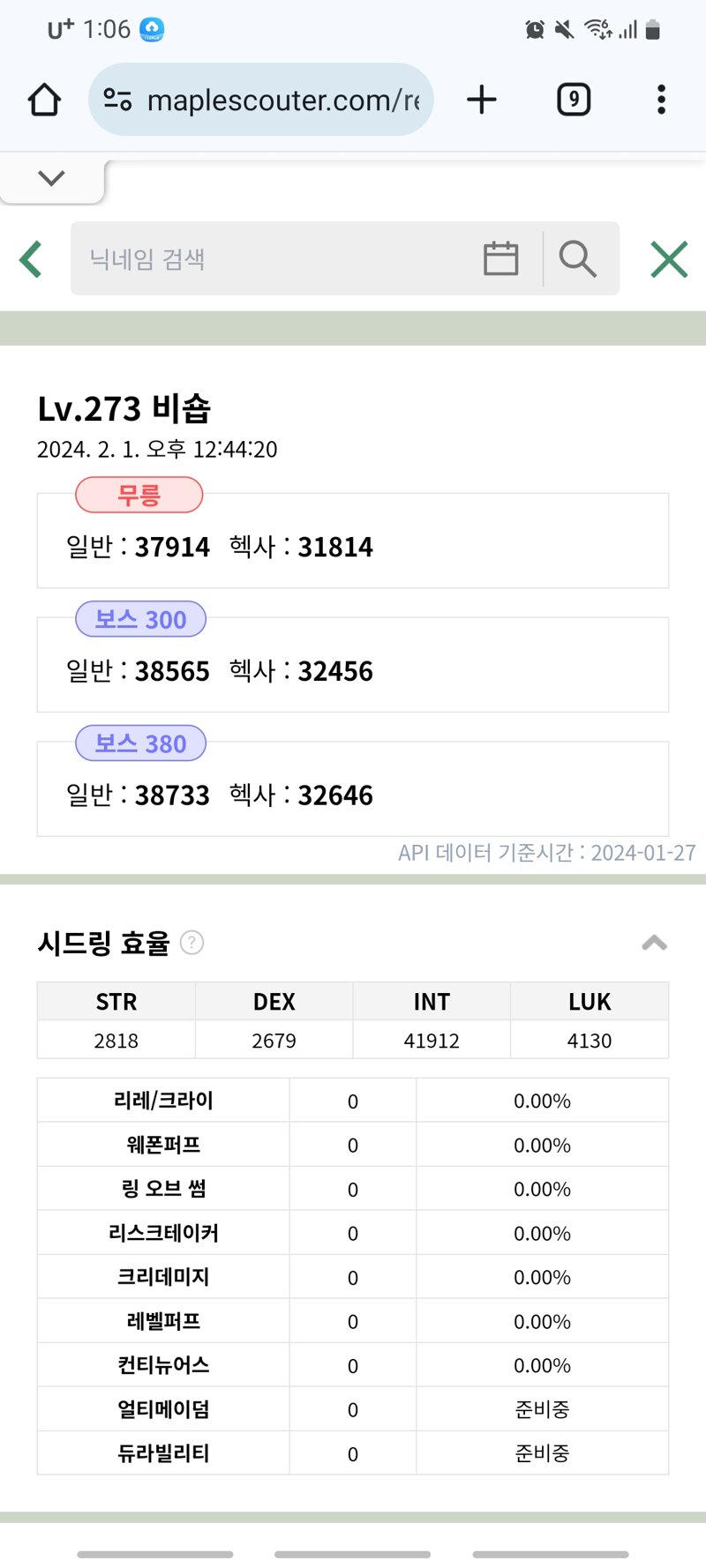 메이플스토리 인벤 옆동네 비숍입니다 메이플스토리 인벤 해적 직업게시판