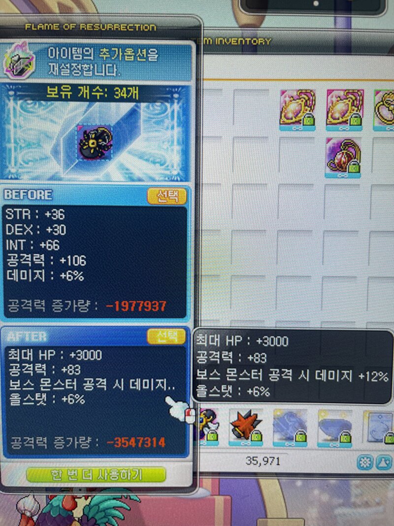 메이플스토리 인벤 추옵 선택 질문입니다 메이플스토리 인벤 리부트 게시판