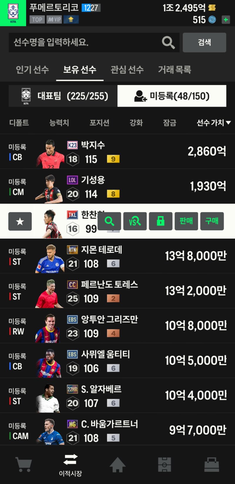 Fc 온라인 인벤 9카 강화 처음 성공했다 Fc 온라인 인벤 자유게시판