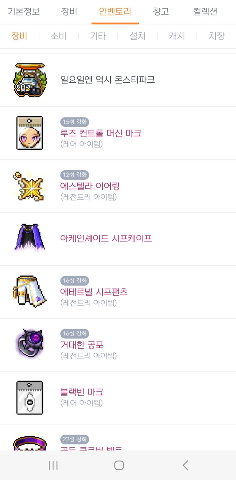 메이플스토리 인벤 흙칠흑 7셋 달성했읍니다 메이플스토리 인벤 리부트 게시판